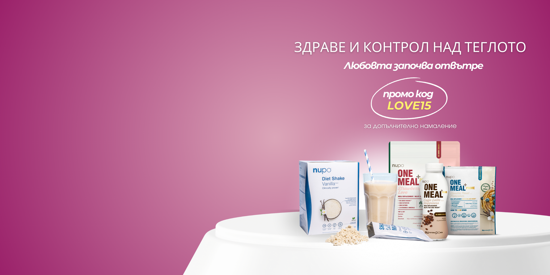 Nupo България – Nupo Bulgaria